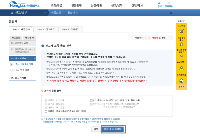 원천세 반기신고 1탄 국세청 홈텍스 원천세 신고 및 납부방법 소득세 납부 네이버 블로그