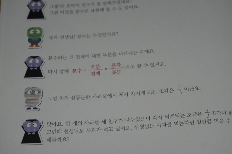 초등사고력수학 패턴블록으로 쉽게 분수개념 익히는 몬스터매스 교구수학 네이버 블로그
