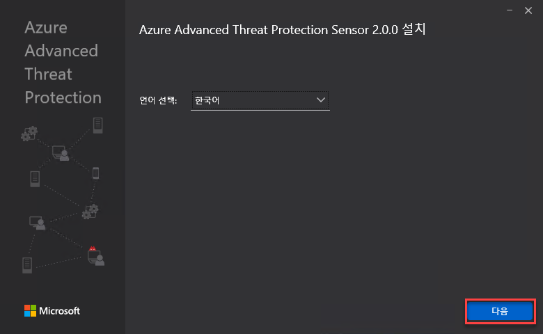 [EMS] Azure ATP 구성하기 : 네이버 블로그