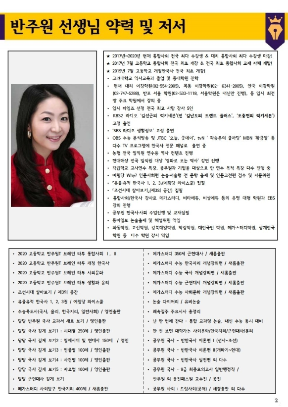 대치이강학원 2020년 여름 개강 예비 고1을 위한 반주원t 통합사회 개정한국사 개념정리반 네이버 블로그
