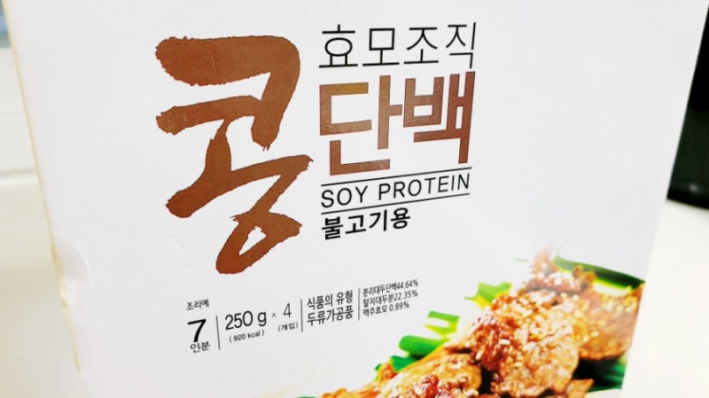 콩고기 요리 도전 콩단백 불고기용고기 조리법 네이버 블로그