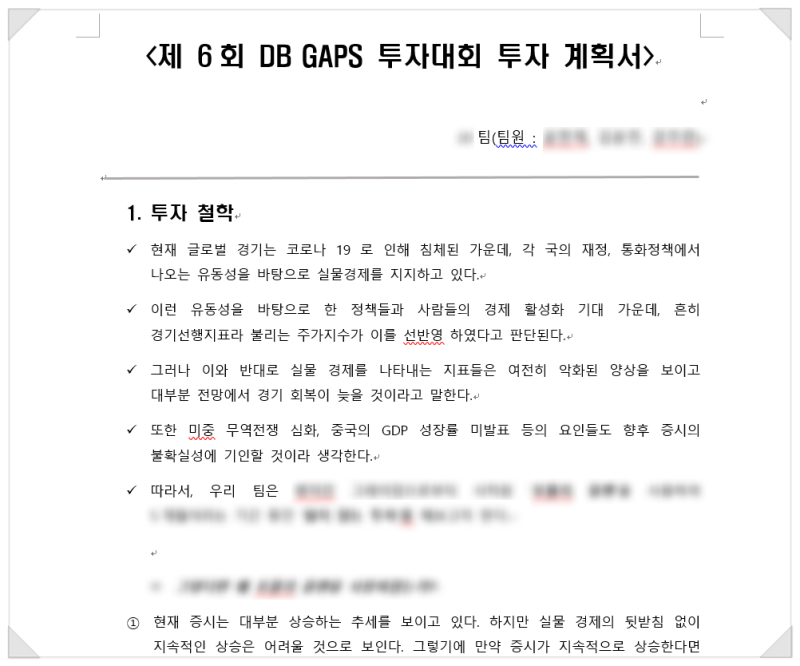 [대외활동] DB GAPS 투자대회 참가 및 6월 운용 성과 : 네이버 블로그