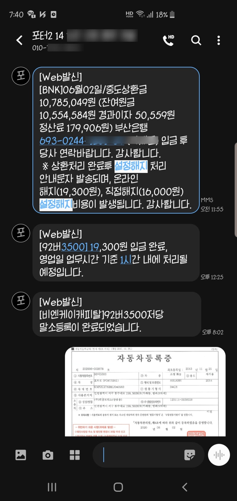 자동차저당해지 중고차 팔때 내차에 남아 있는 저당압류해지를 어떻게 해야 하나요 자동차등록원부조회와 개인저당설정시 해지