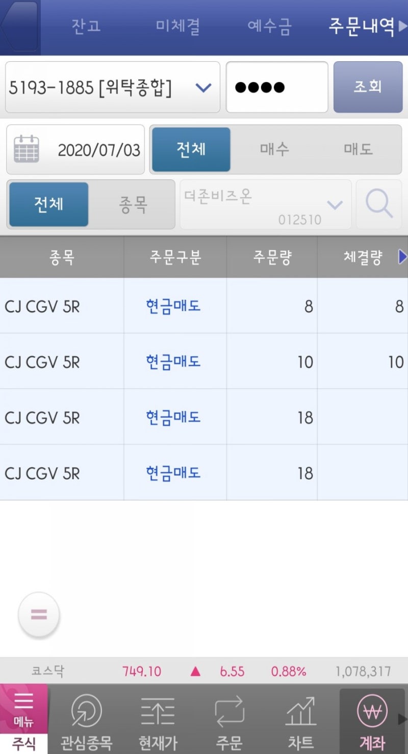 주린이 주식일기 Cj Cgv 신주인수권 매매 후기 네이버 블로그