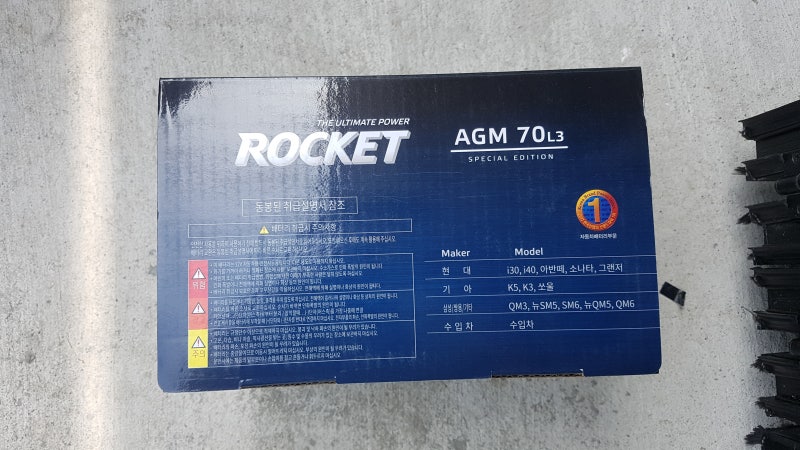 셀토스 자동차 배터리 Agm밧데리 교체 네이버 블로그