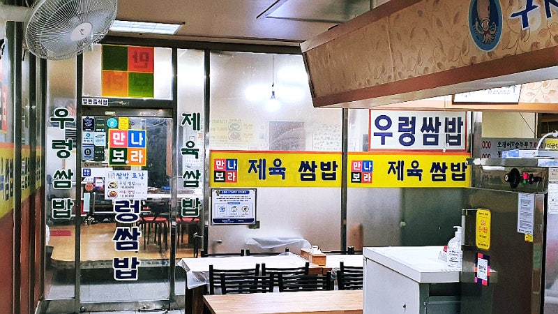 보라매 해태보라매타워 맛집혼밥 만나보라우렁쌈밥feat제육쌈밥우렁쌈밥 네이버 블로그