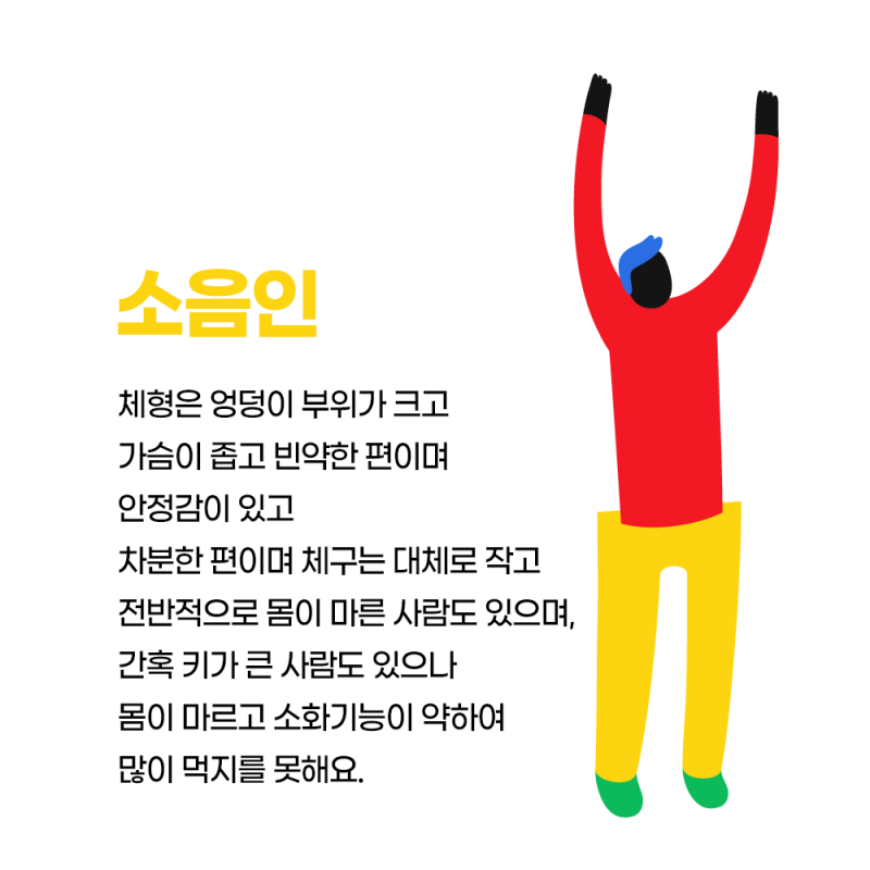 태양인태음인소양인소음인 난 무슨 체질일까 창원 성산구 다이어트 네이버 블로그