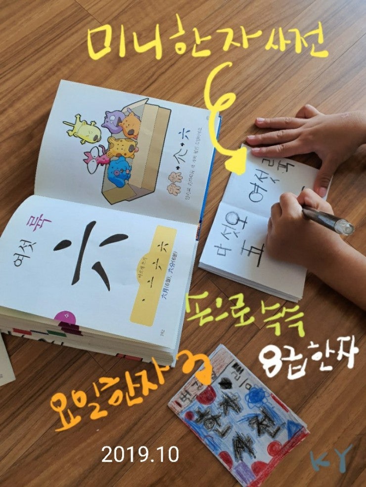 어린이한자8급 기탄 초등한자공부 한자시험 스터디 네이버 블로그