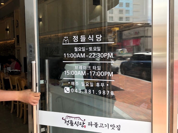 충북혁신도시 맛집 정들식당에서 점심 Feat 더리즌와이 네이버 블로그