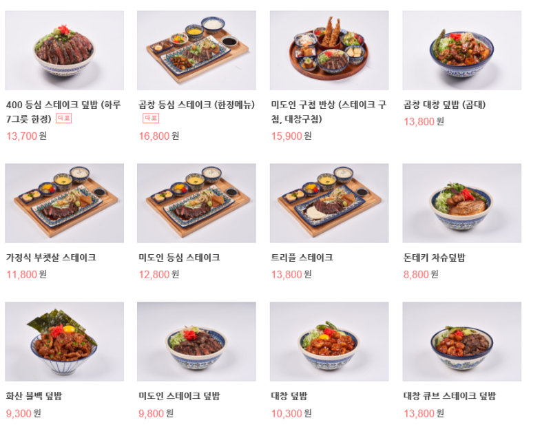 미도인 종로 후기 메뉴가격 미도인 등심스테이크 곱창대창덮밥 돈테키차슈 덮밥 네이버 블로그