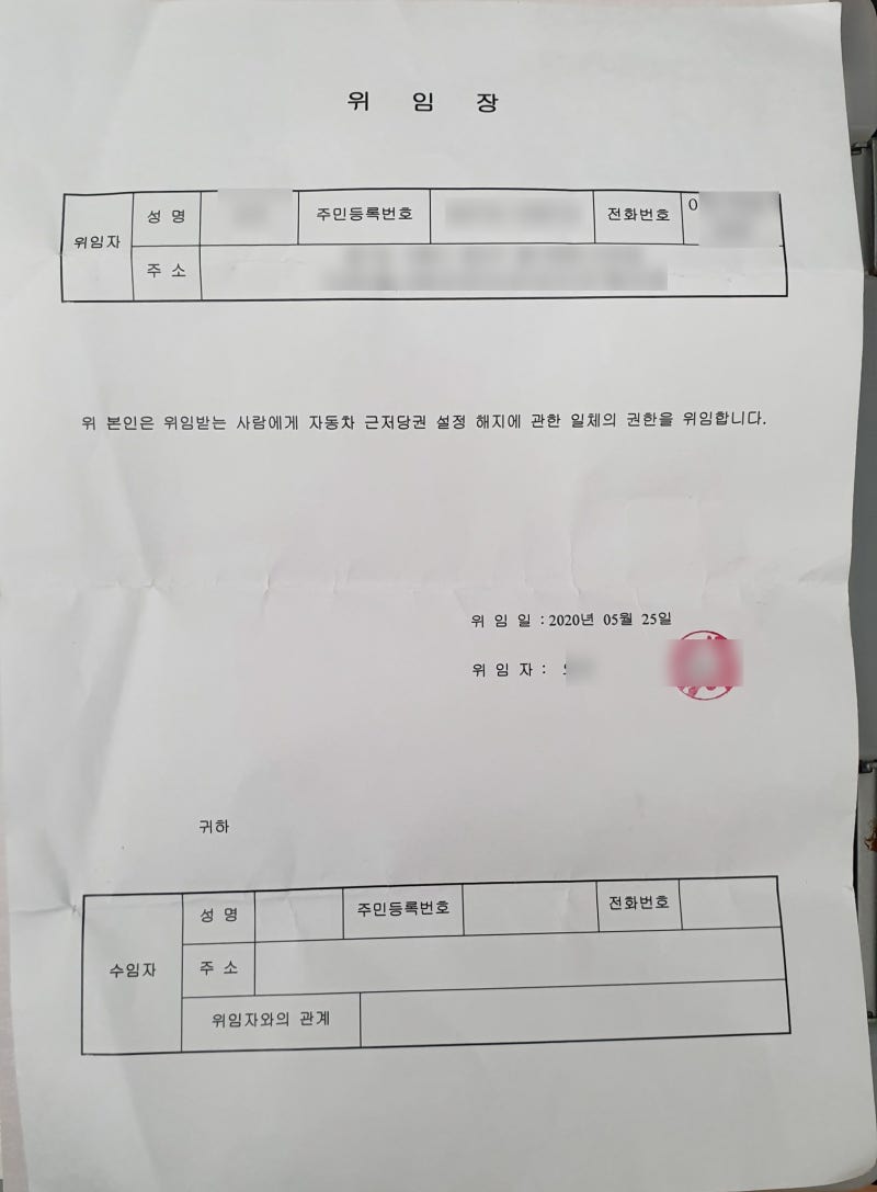 자동차저당해지 중고차 팔때 내차에 남아 있는 저당압류해지를 어떻게 해야 하나요 자동차등록원부조회와 개인저당설정시 해지
