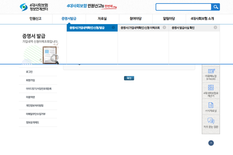 사대보험4대보험 가입자 명부 조회부터 확인까지 한번에 네이버 블로그