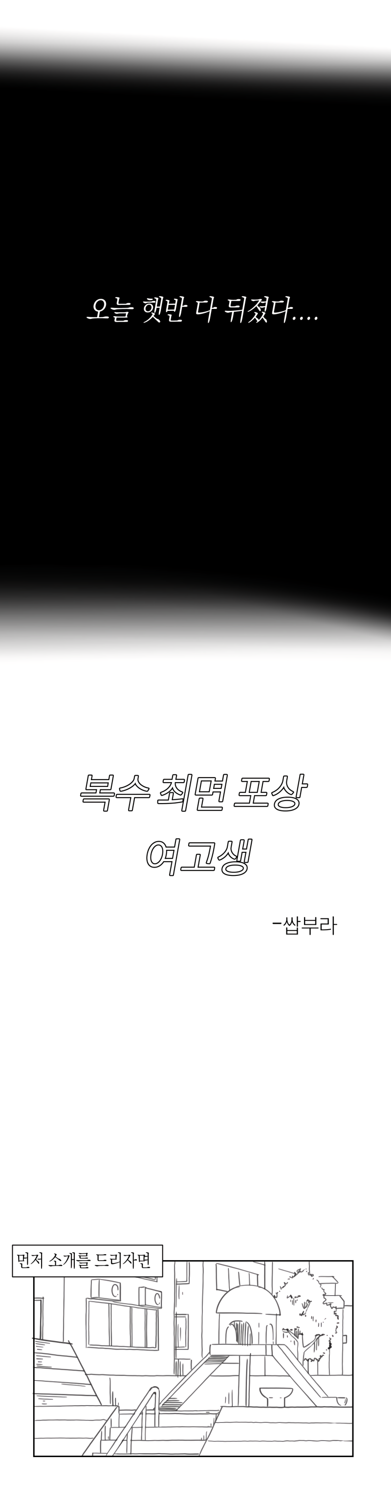 여고생 에게 복수 + 최면 + 포상 .Manhwa : 네이버 블로그