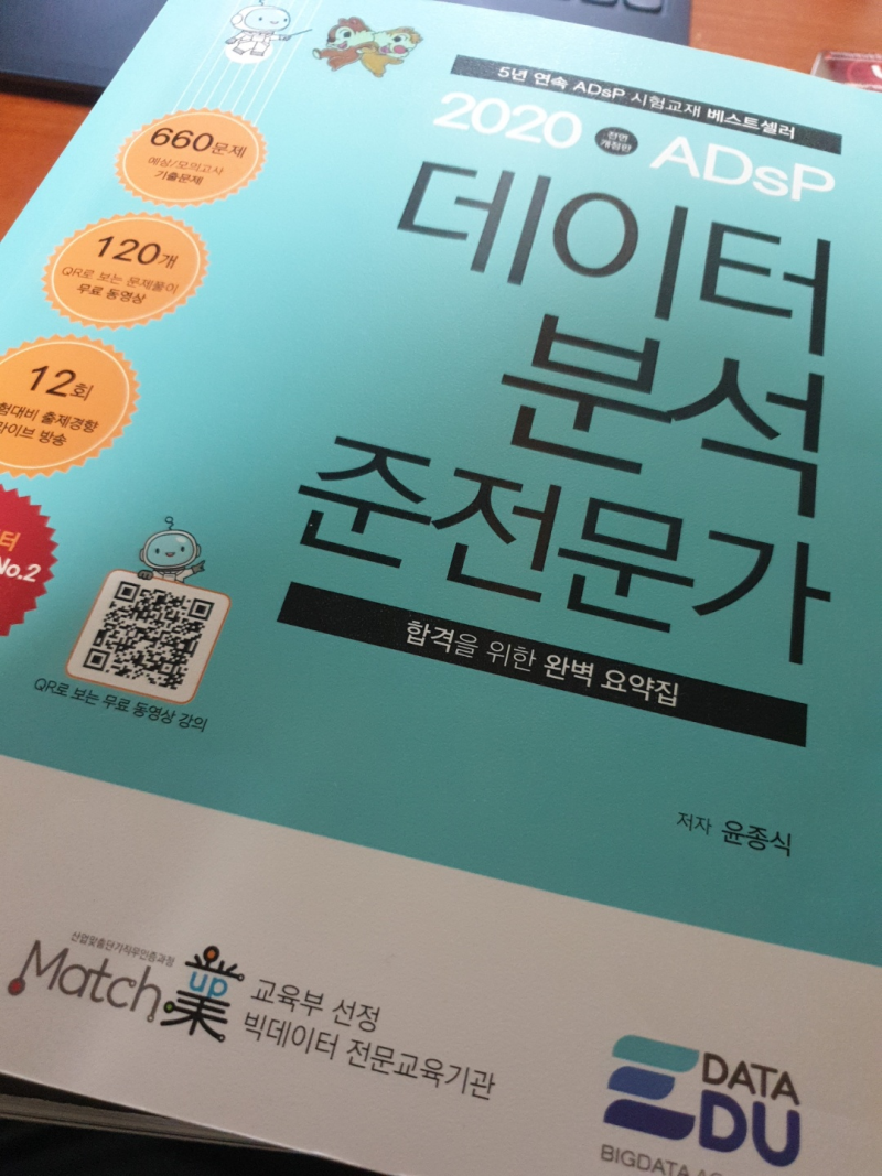 Adsp 데이터분석 준전문가 시험 소개 독학 Tip 네이버 블로그
