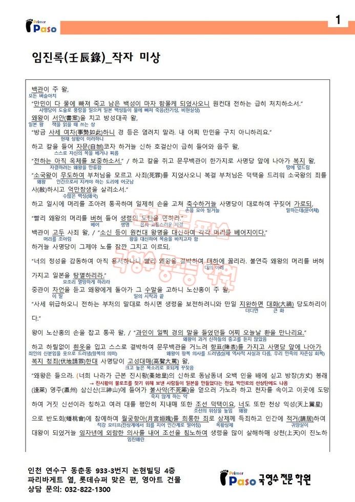 수능특강 임진록 해설 네이버 블로그