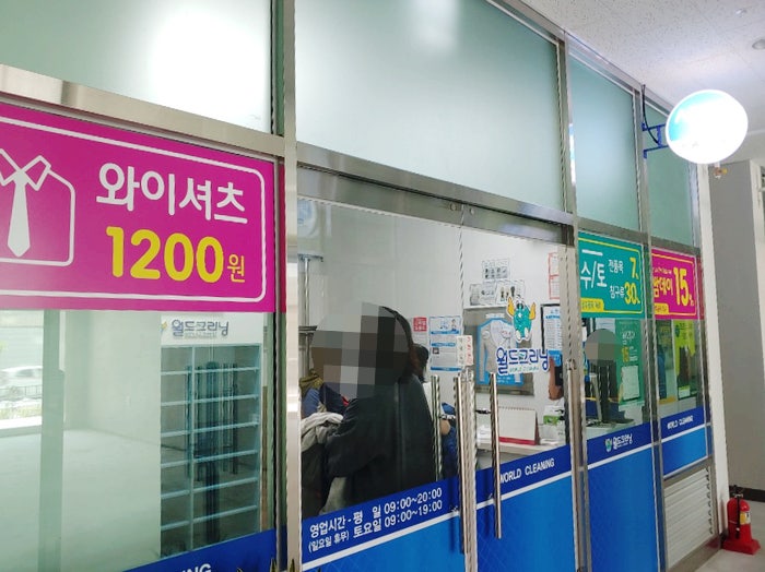초량동 세탁소 초량동 빨래방 월드크리닝 부산초량범양점 오픈했어요~ 네이버 블로그