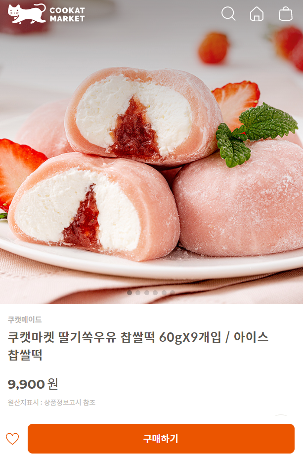 쿠캣마켓추천 딸기찹쌀떡and초코쏙녹차 찹쌀떡 솔직 후기칼로리가격 정보내돈내산 네이버 블로그