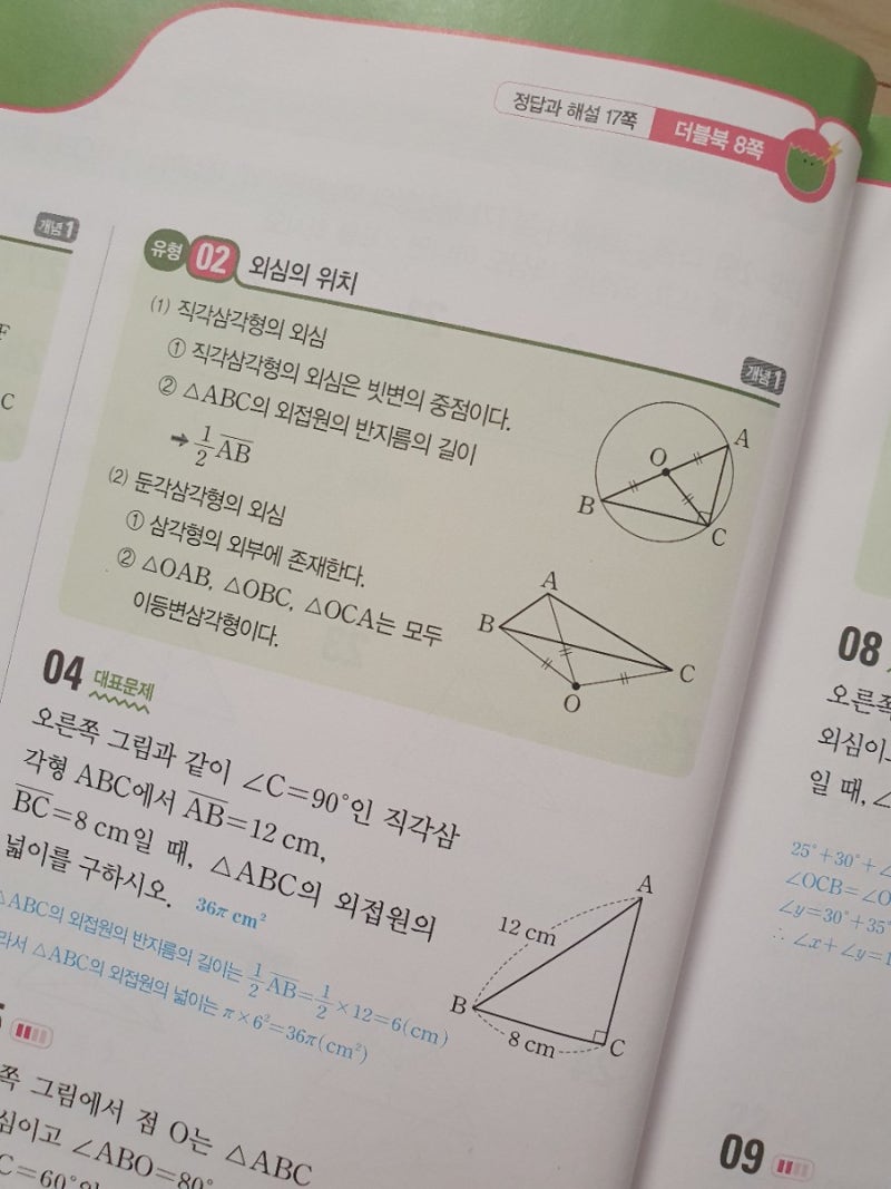능률출판사유형더블 중등수학 2학년2학기 네이버 블로그