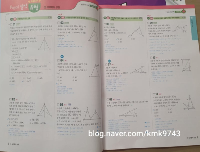 능률출판사유형더블 중등수학 2학년2학기 네이버 블로그