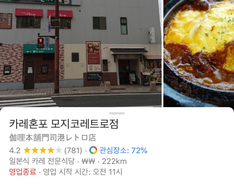 58 모지코 레트로 기타큐슈 모지코 레트로 블루윙 모지 야끼카레 네이버 블로그
