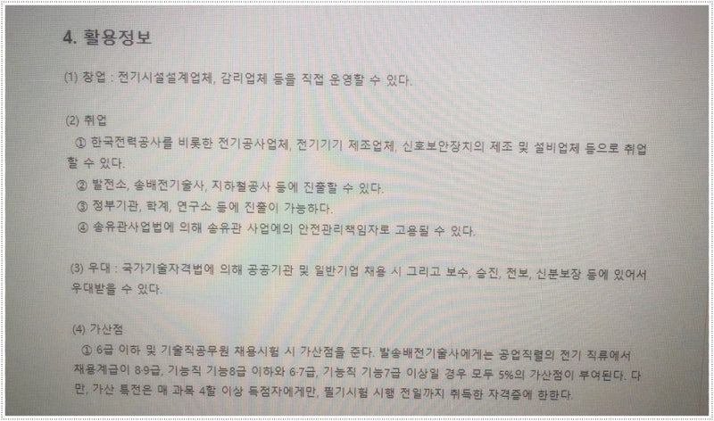 발송배전기술사자격증 취득 방법과 취업은 네이버 블로그