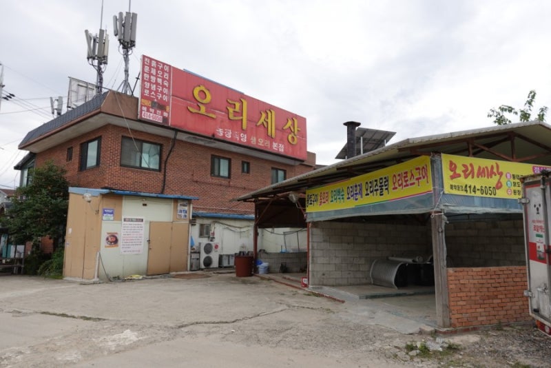 안산 오리고기 오리세상 백숙 담백후기 네이버 블로그
