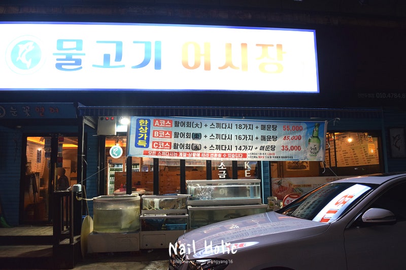 천안 두정동 횟집 물고기어시장 활어회 스끼다시 푸짐한 단골집 네이버 블로그