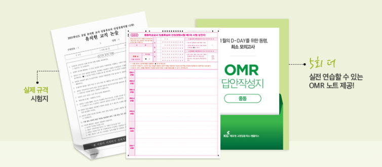 2021학년도 임용시험 대비 희소 현장and온라인 모의고사 특장점 네이버 블로그