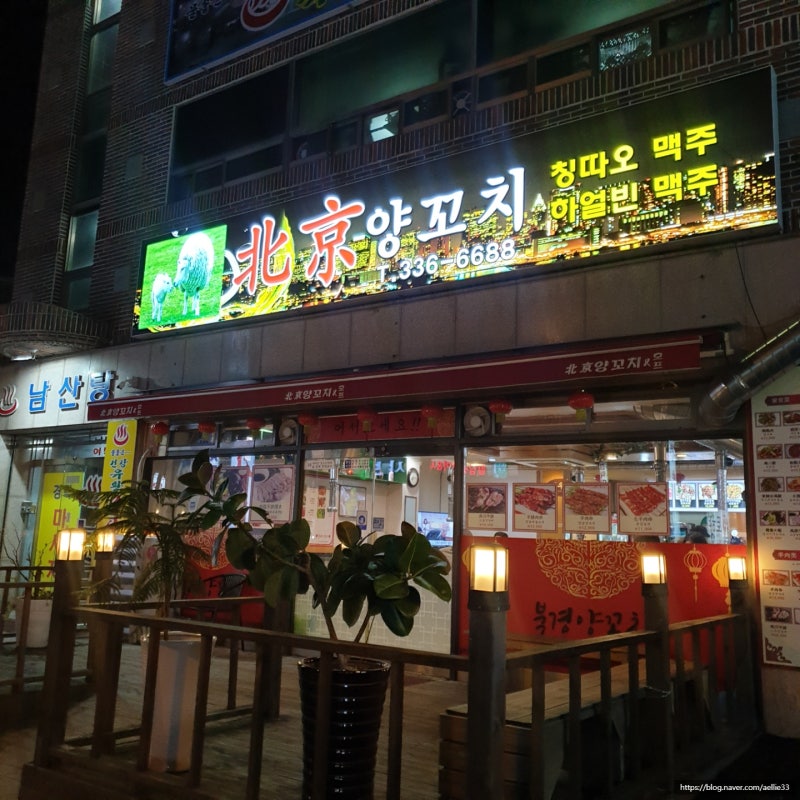 김해 양꼬치 맛집 북경양꼬치 꿔바로우와 환상의 조합 네이버 블로그