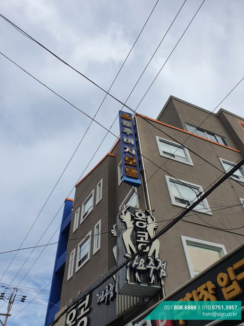 부산 모텔간판교체 기존간판과 너무 차이가 납니다 By 예쁜간판 네이버 블로그