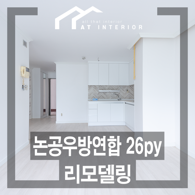 대구 달성군 인테리어 대구 아파트 리모델링 대구 논공우방연합 26py 아파트 리모델링 완공 사례 네이버 블로그