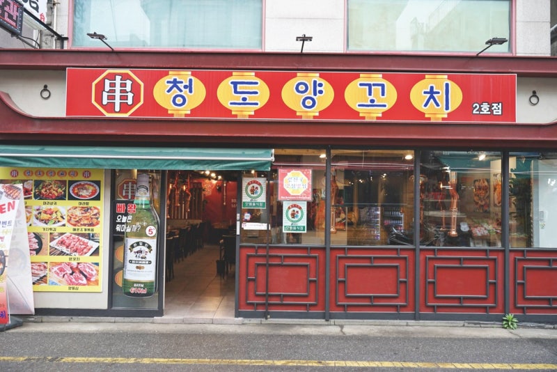 끝장나는 건대입구역 맛집 네이버 블로그