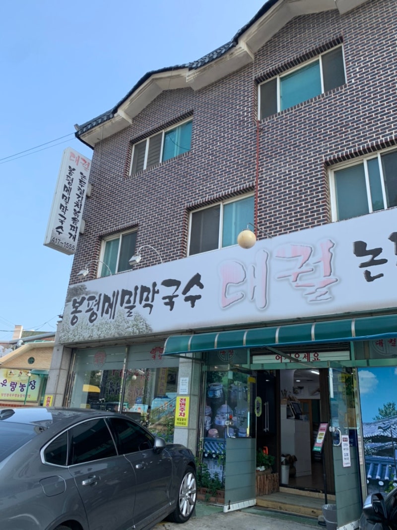 [대궐봉평막국수] 안산 본오동 동산고등학교 근처 동치미 육수 막국수 맛집🤎 : 네이버 블로그