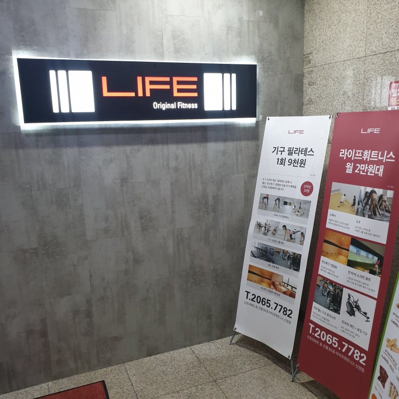 신정역 헬스장 정말 시설 끝내주는 라이프휘트니스 네이버 블로그