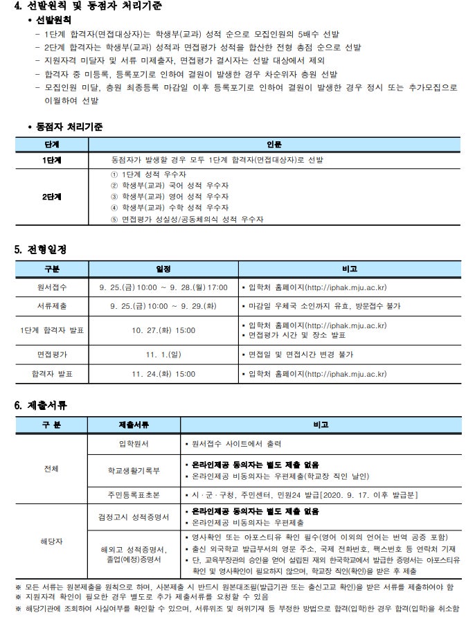 2021학년도 명지대학교 인문 자연 캠퍼스 수시 작년 합격자 내신 등급 포함 네이버 블로그
