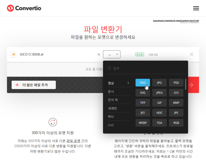 동영상, 문서, 이미지 파일 변환 사이트 컨버티오 Convertio : 네이버 블로그
