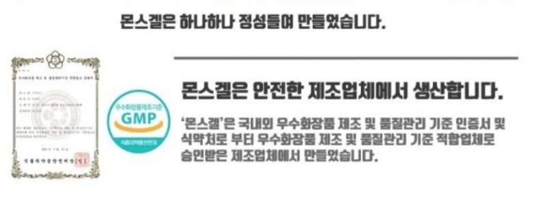 박 크림 보다 업그레이든 된 "몬스겔" : 네이버 블로그