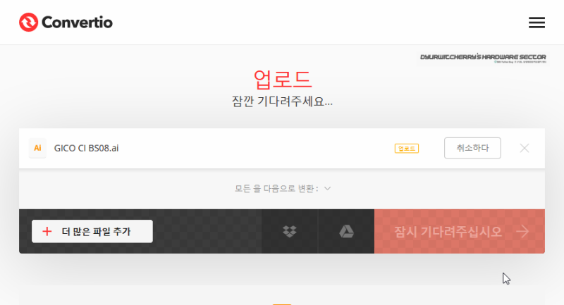 동영상, 문서, 이미지 파일 변환 사이트 컨버티오 Convertio : 네이버 블로그