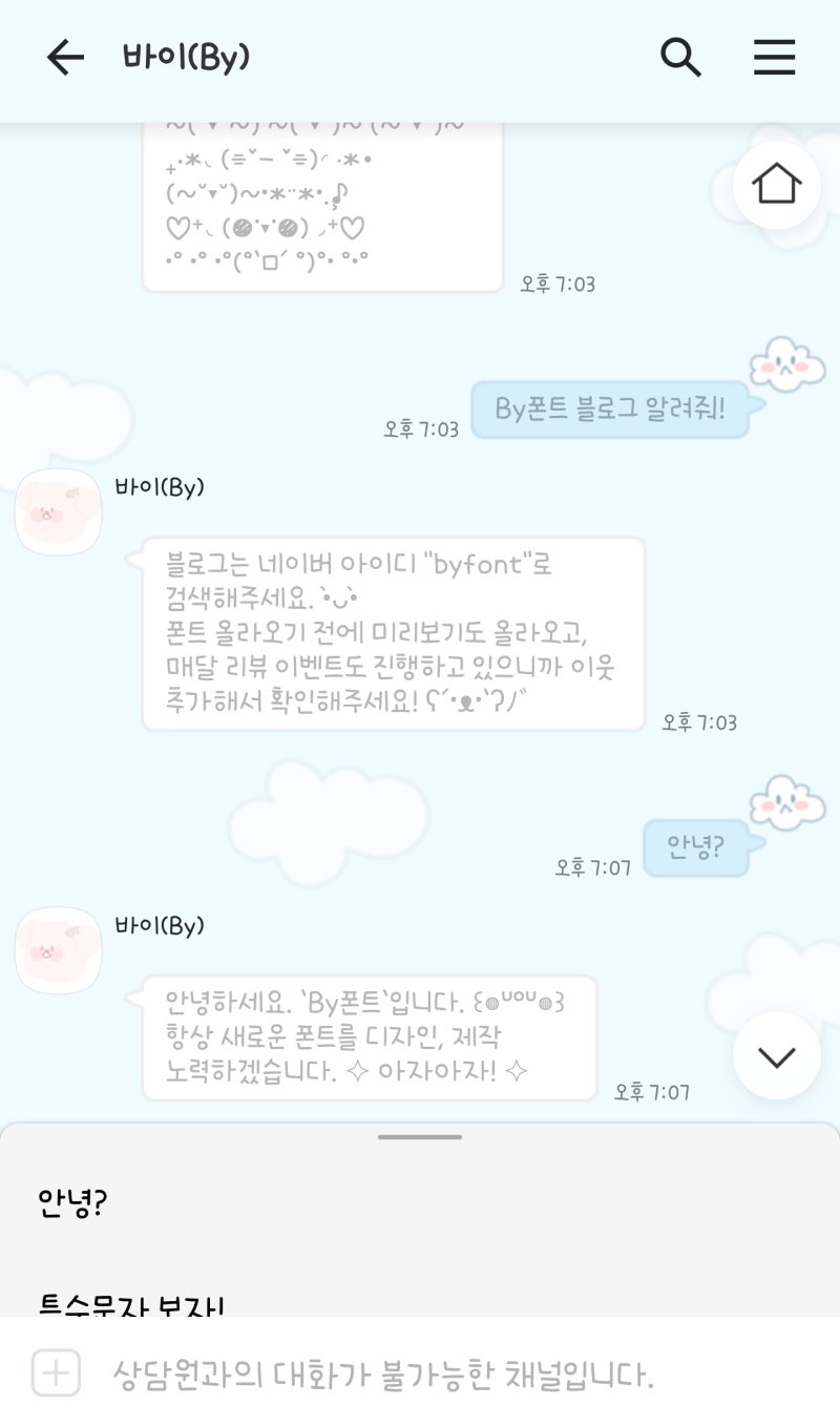 [By폰트/스리폰트/Dear폰트] Dear바닐라 : 네이버 블로그