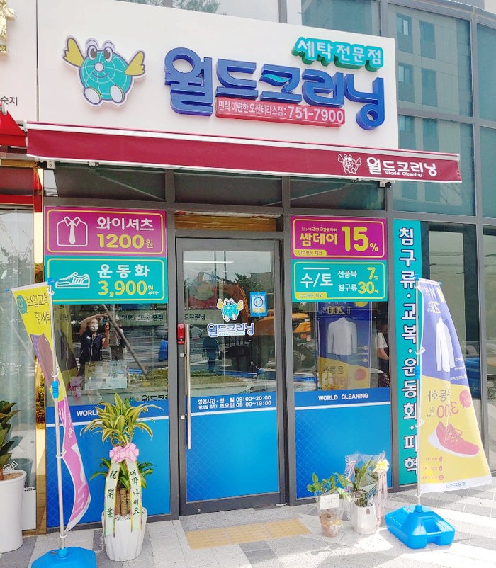 민락동 세탁소 민락동 빨래방 월드크리닝 부산민락이편한오션테라스점 오픈~ 네이버 블로그