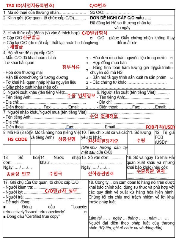 베트남 관세제도 베트남 기업 수출 특혜관세 Cptpp협정 ③ Cptpp협정 원산지증명서 및 신고서류 작성방법 네이버 블로그
