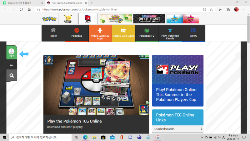 포켓몬 카드게임 온라인 하는 법(PTCGO) 1. 계정 생성~게임 설치 : 네이버 블로그