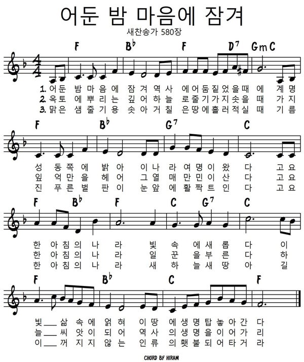 [찬송가] 새찬송가 582장 어둔 밤 마음에 잠겨 G, F키 악보 : 네이버 블로그