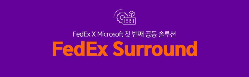 FedEx와 Microsoft가 준비하는 스마트 물류 (FedEx Surround) : 네이버 블로그