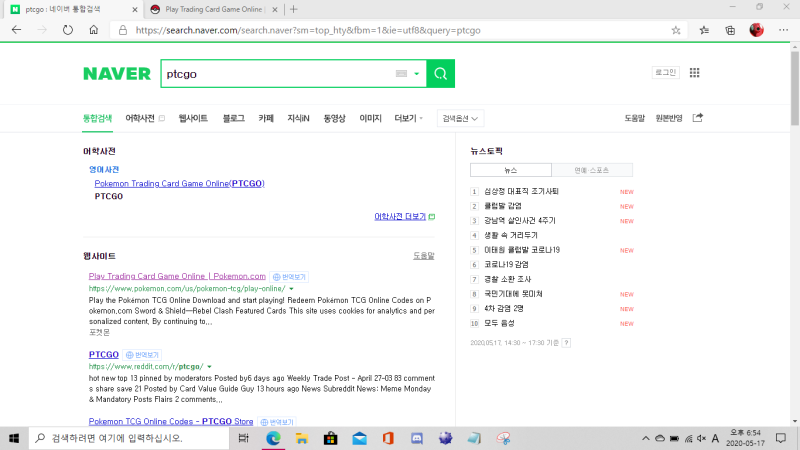 포켓몬 카드게임 온라인 하는 법(PTCGO) 1. 계정 생성~게임 설치 : 네이버 블로그
