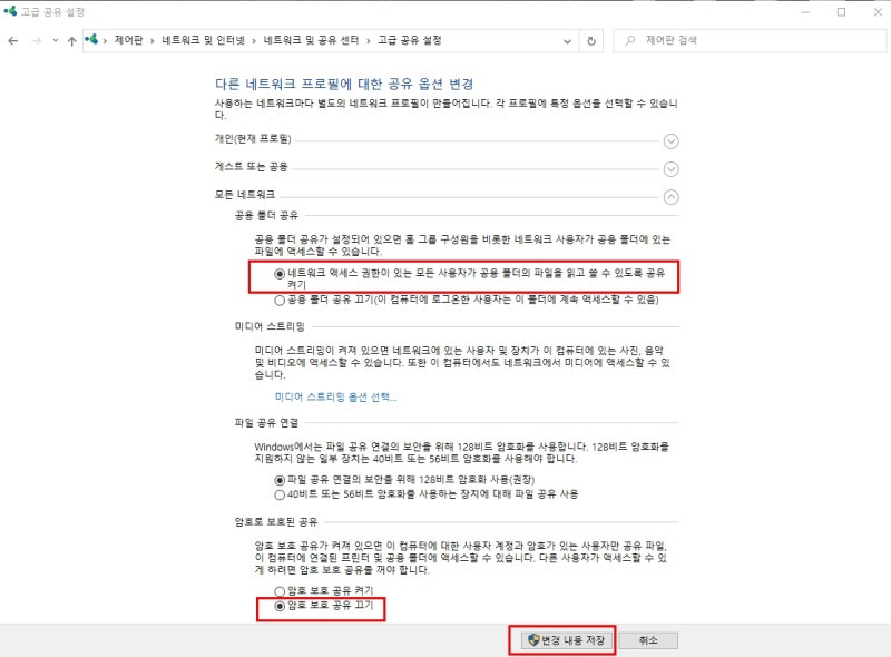 네트워크 공유폴더 연결하기 컴퓨터와 노트북 유선무선인터넷 공유폴더 만들기 윈도우10 공유폴더 설정 및 방법 간단히 따라