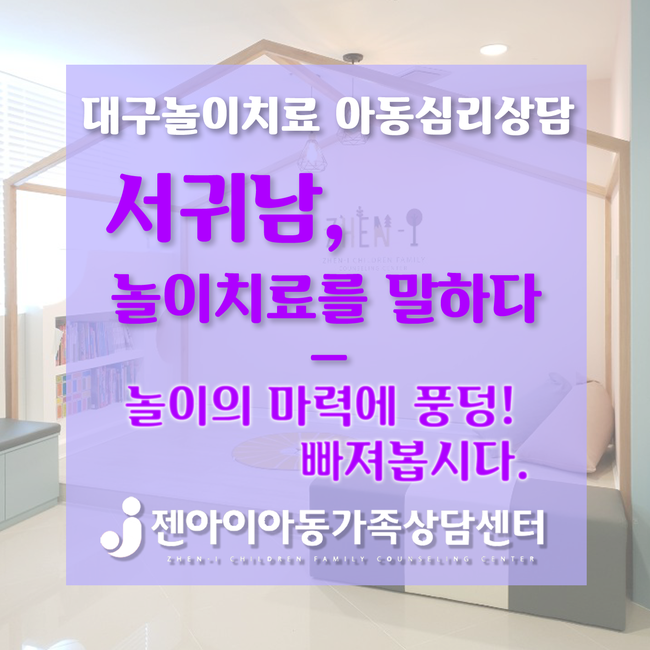 수퍼바이저 서귀남 놀이치료를 말하다 30년을 함께한 놀이치료 놀이의 마력에 빠져봅시다 네이버 블로그