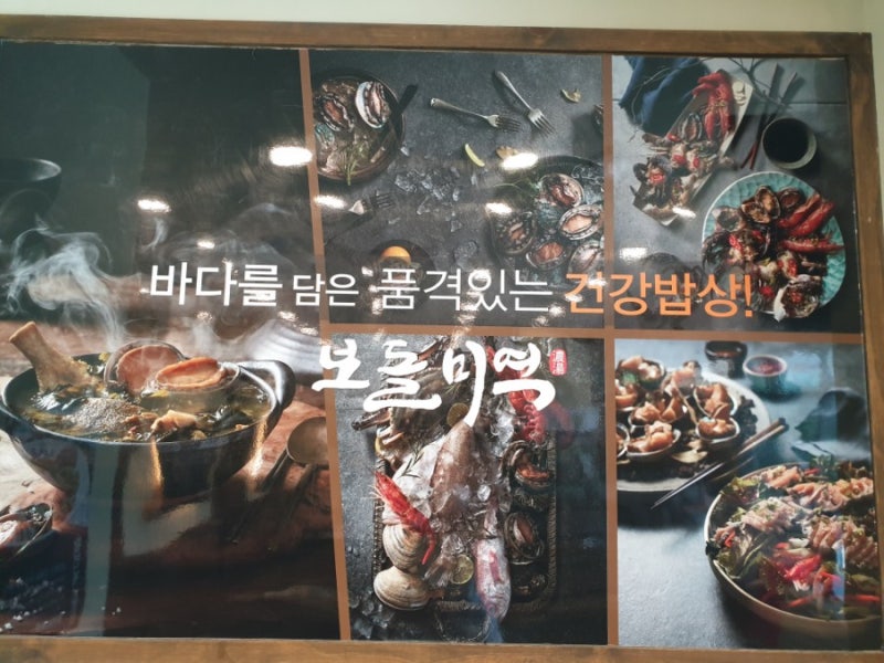 거제 장평 맛집 보돌미역 유림노르웨이숲점 네이버 블로그