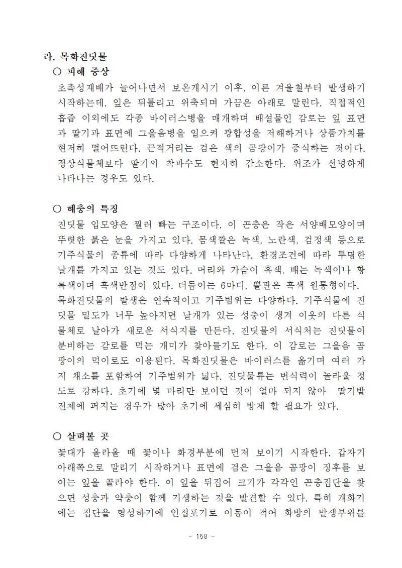 딸기 병해충 방제탄저병꽃곰팡이 시들음병역병눈마름병응애작은뿌리파리선충 네이버 블로그