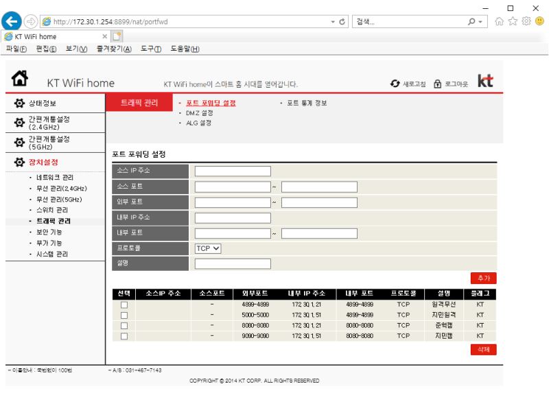 KT 공유기 설정(KT 공유기 포트포워딩, IPtime 공유기 포트포워딩) : 네이버 블로그